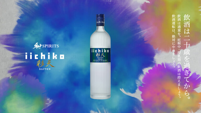 本格麦焼酎『iichiko彩天』 2025年6月17日（火）より国内販売開始 | バーをこよなく愛す、バーファンのためのWEBマガジン